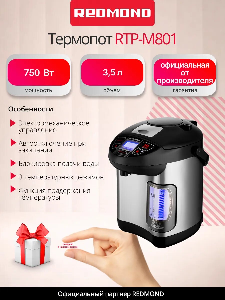 Термопот RTP-M801