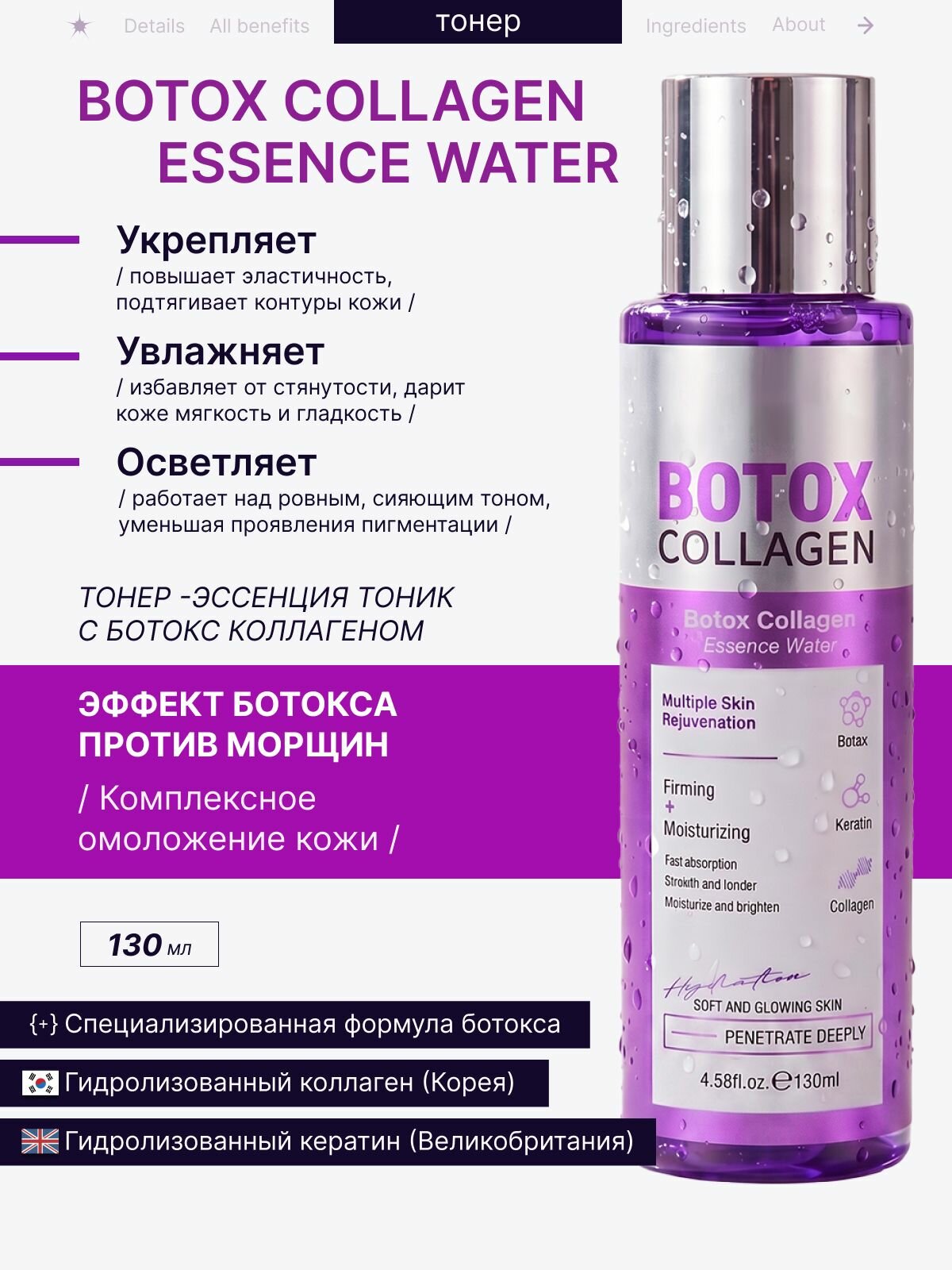 Тонер-эссенция с ботокс-пептидом и коллагеном, увлажняющий
