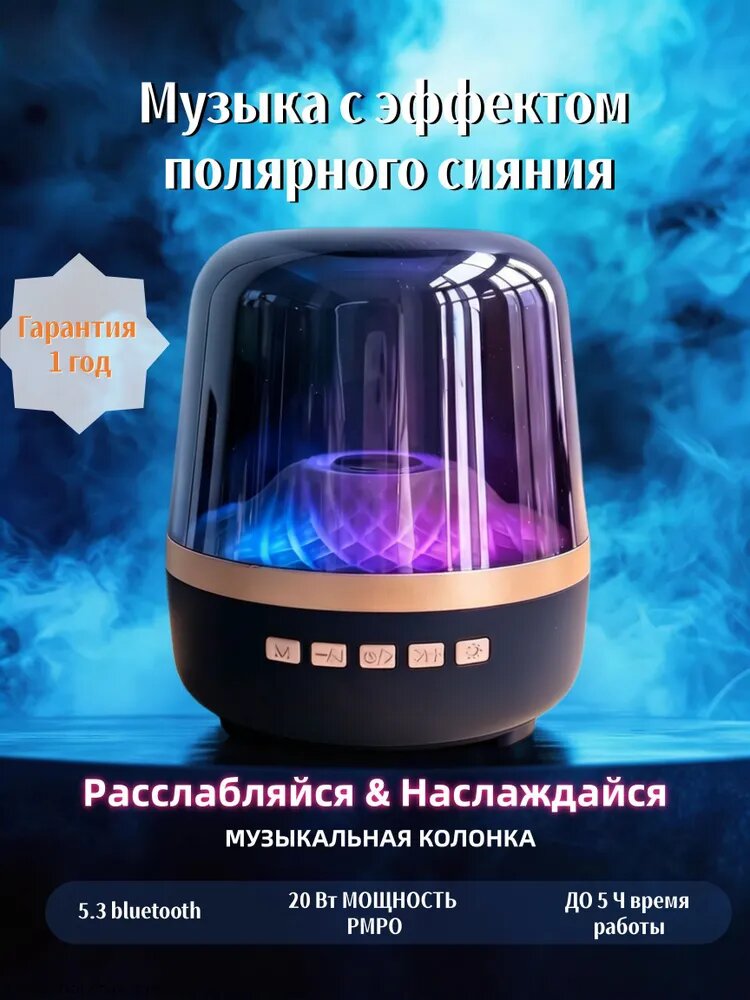 Музыкальная колонка для квартиры и коттеджа Стеклянный дизайн, RGB, FM-радио, TWS Bluetooth, AUX, USB колонка блютуз беспроводная маленькая
