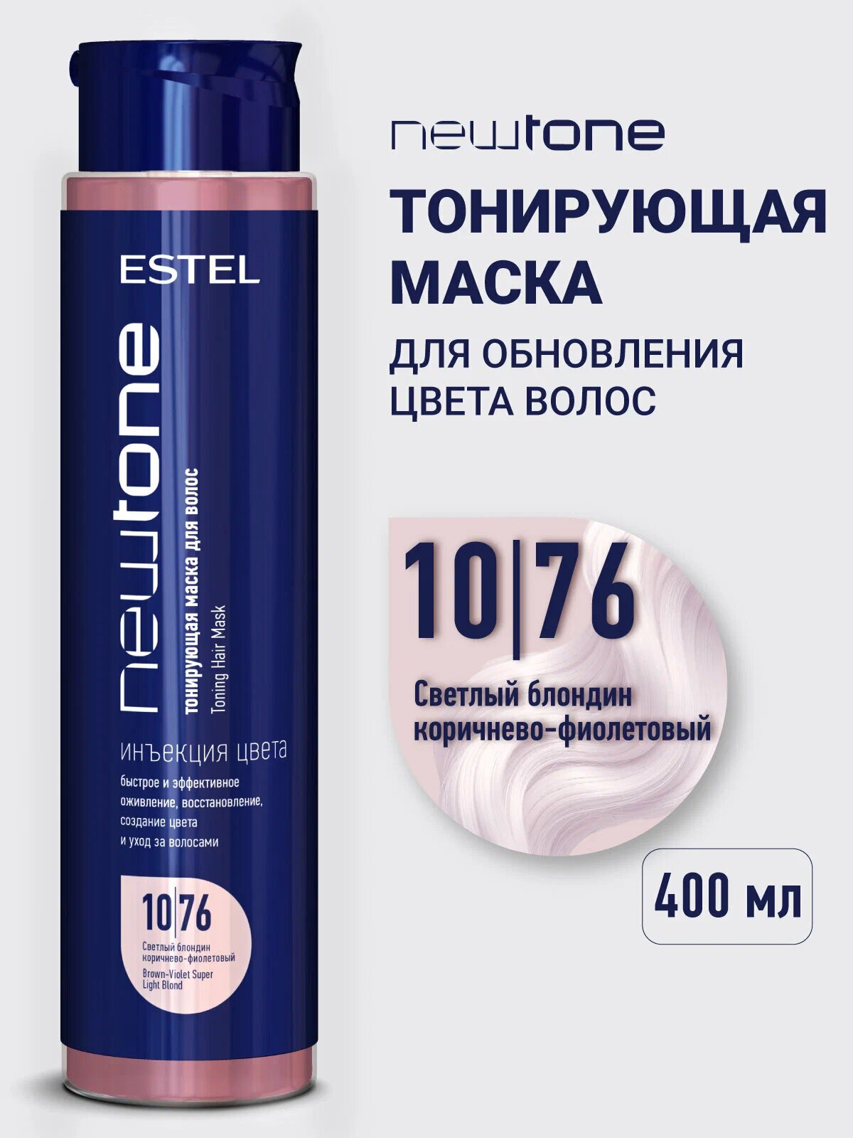 Тонирующая маска для волос NEWTONE ESTEL Haute Couture, 10/7 светлый блондин коричневый, 400 мл