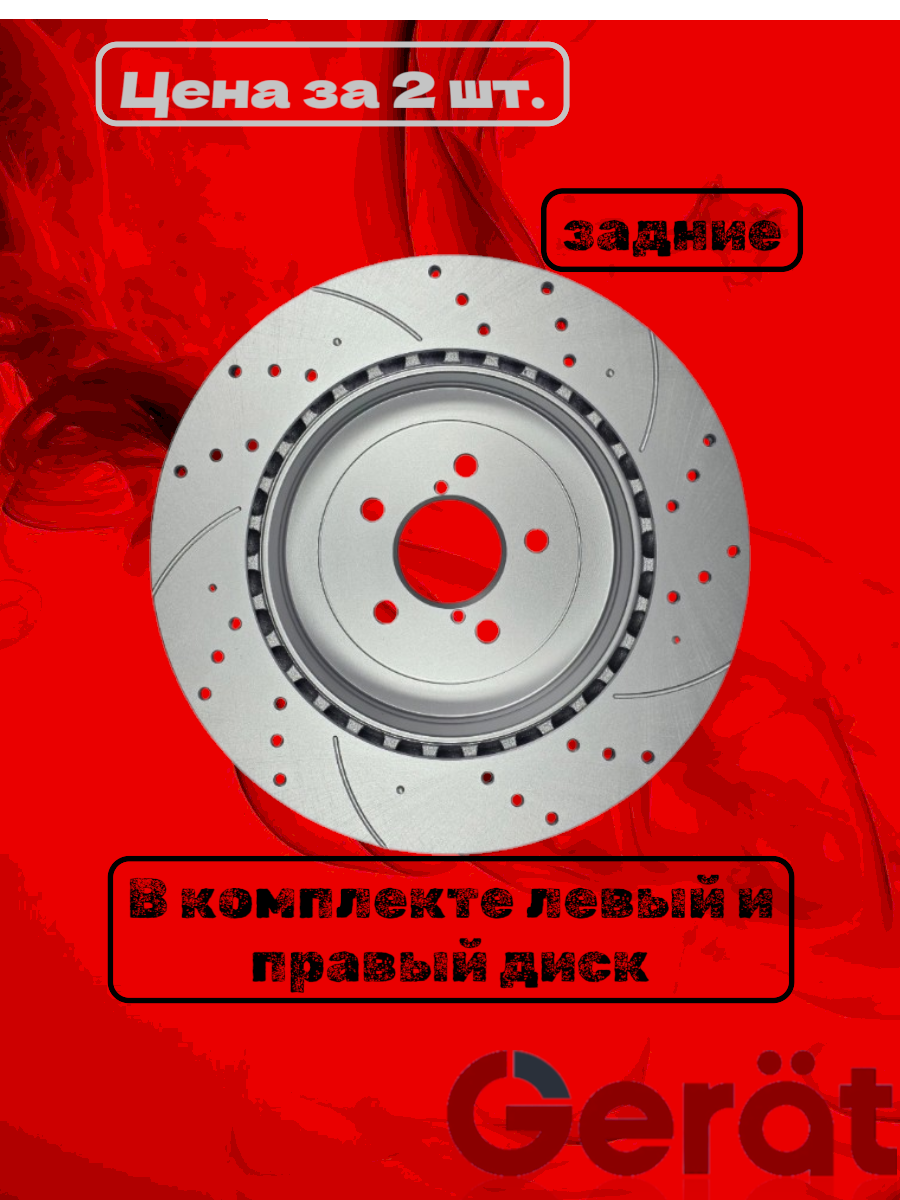 Тормозные диски R308P (задние) Platinum