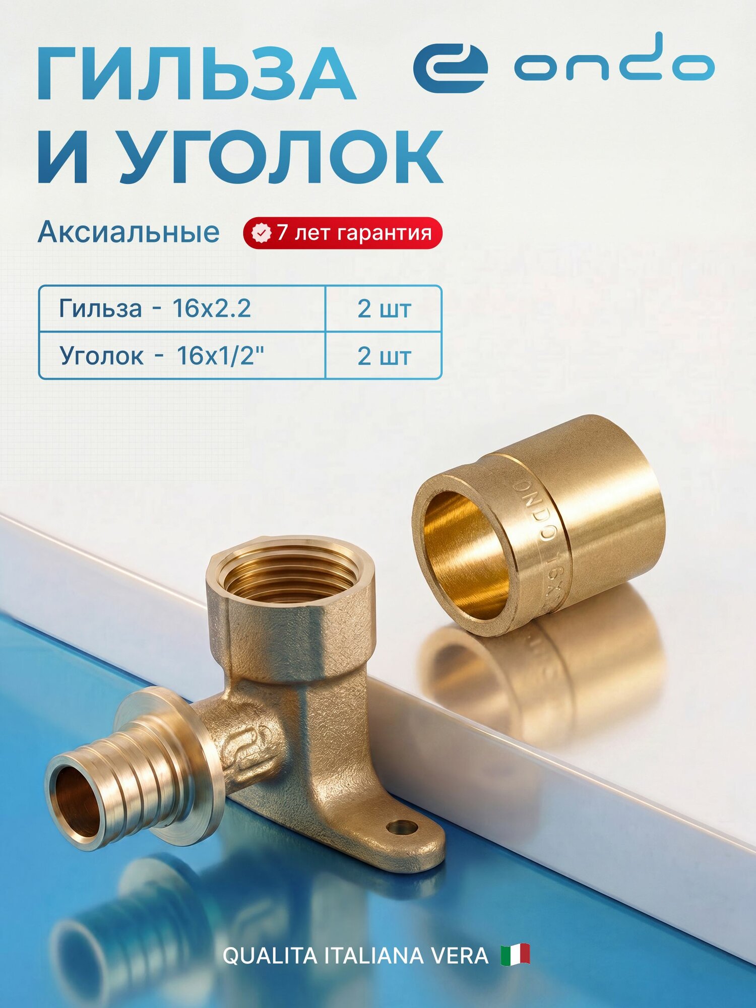 Уголок аксиальный 16х1/2", (2шт), внутренняя резьба, Гильза 16, (2шт)
