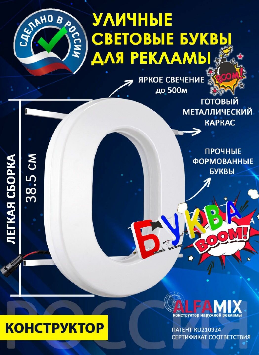 Световые объемные буквы для вывески внутренней и внешней рекламы / Буква О 38,5 см