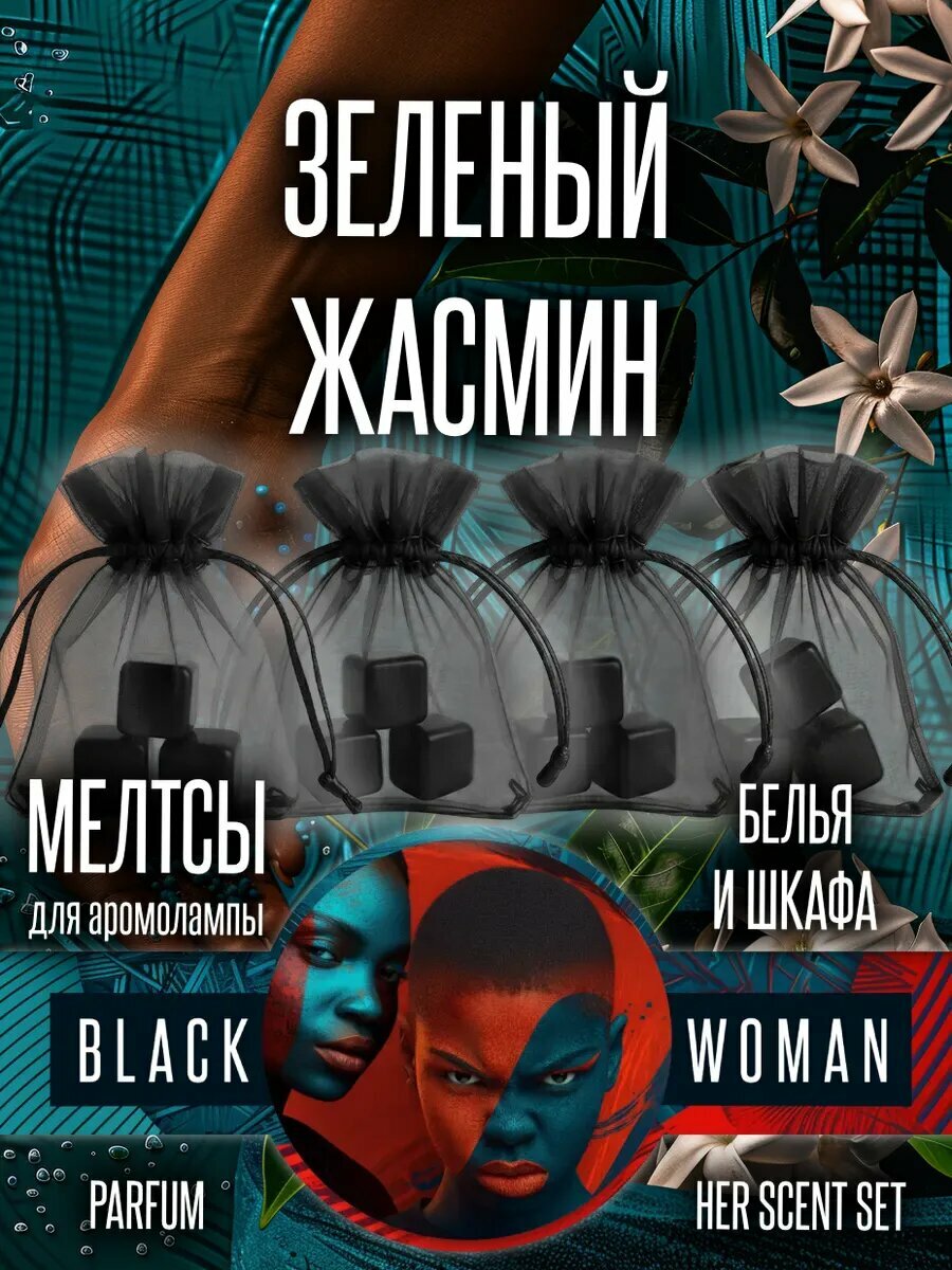 Для аромалампы саше зеленый жасмин