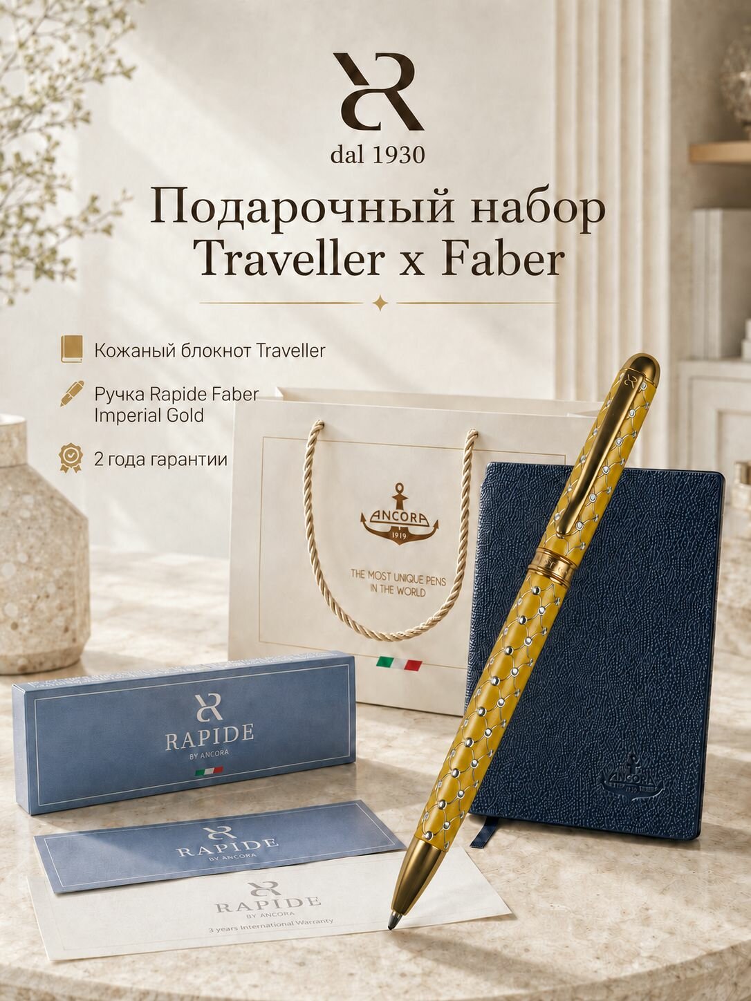 Подарочный набор ручка шариковая и блокнот А5 кожаный Rapide Yellow Gold