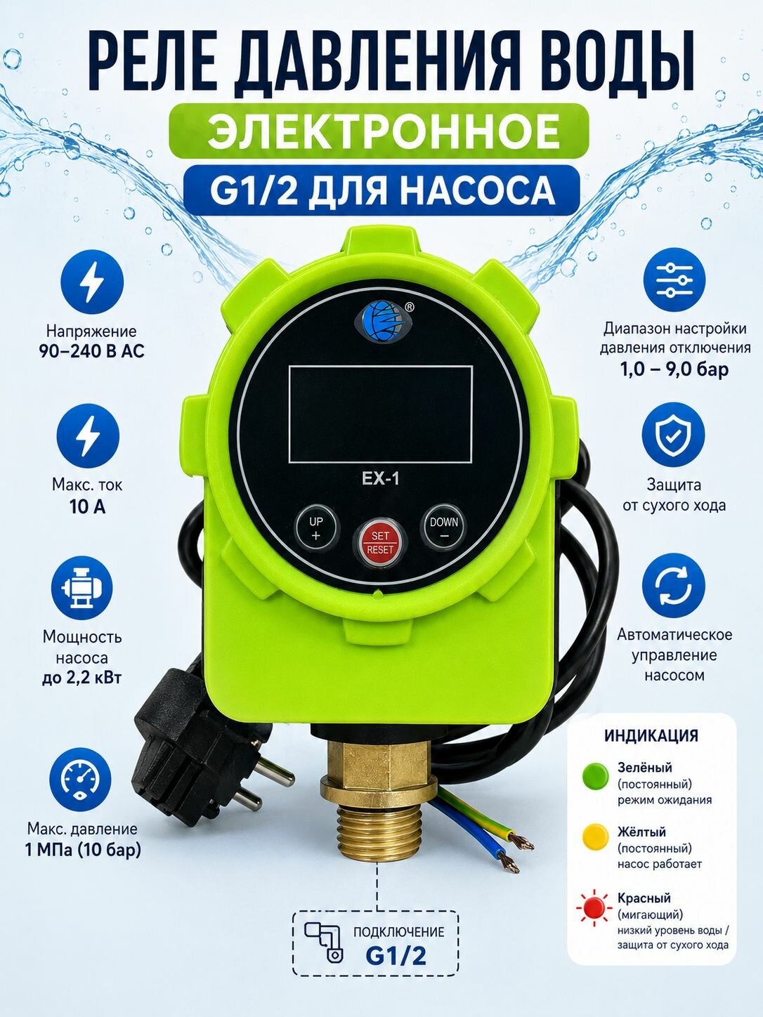 Реле давления воды электронное G1/2 для насоса