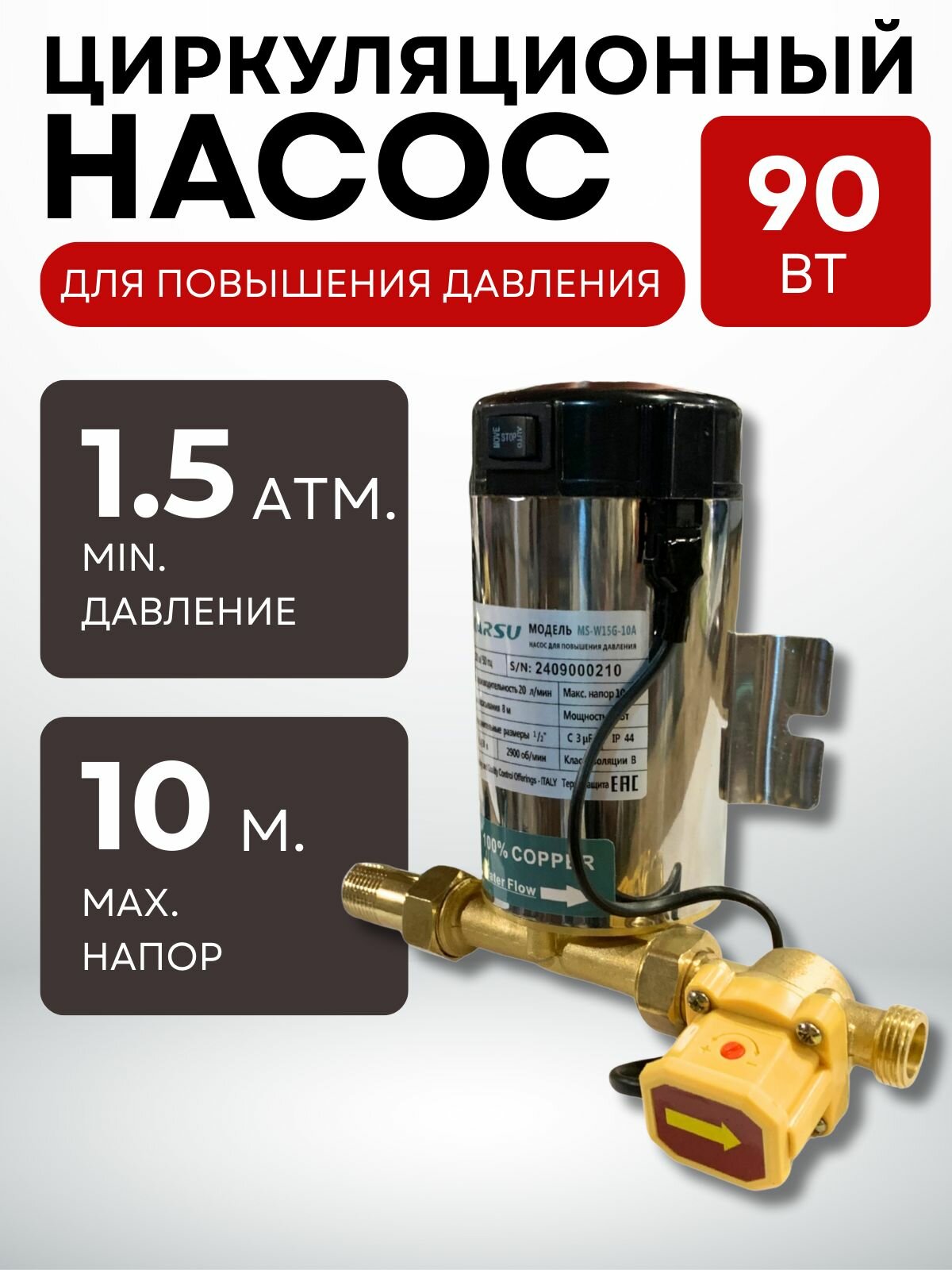 Насос для воды поверхностный циркуляционный Для повышения давления в водопроводе в саду и на даче 90 Вт MARSU MS-W15G-10A