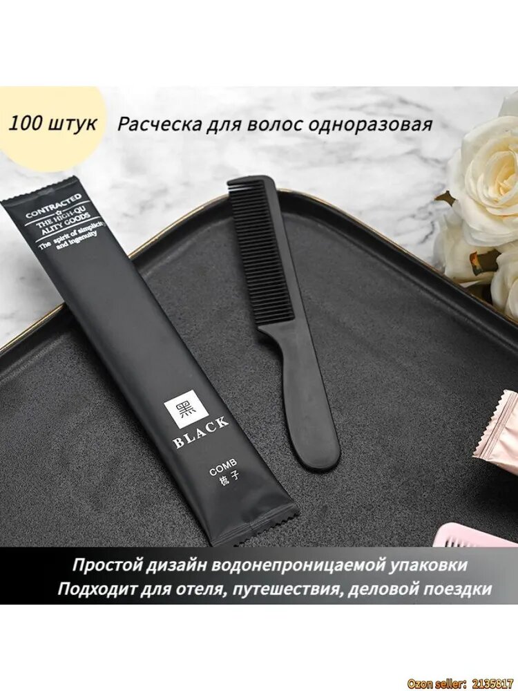 Расческа для волос одноразовая. Набор для ухода, 100 штук joose