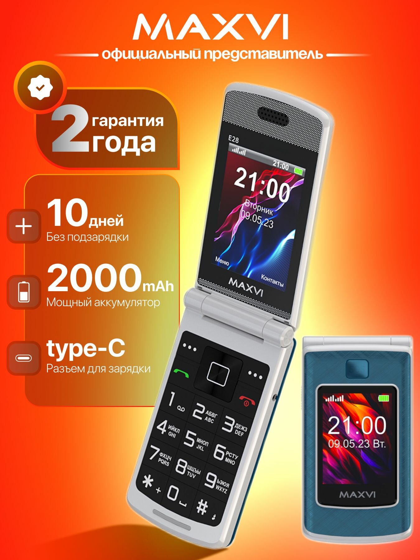 Кнопочный телефон раскладушка E28