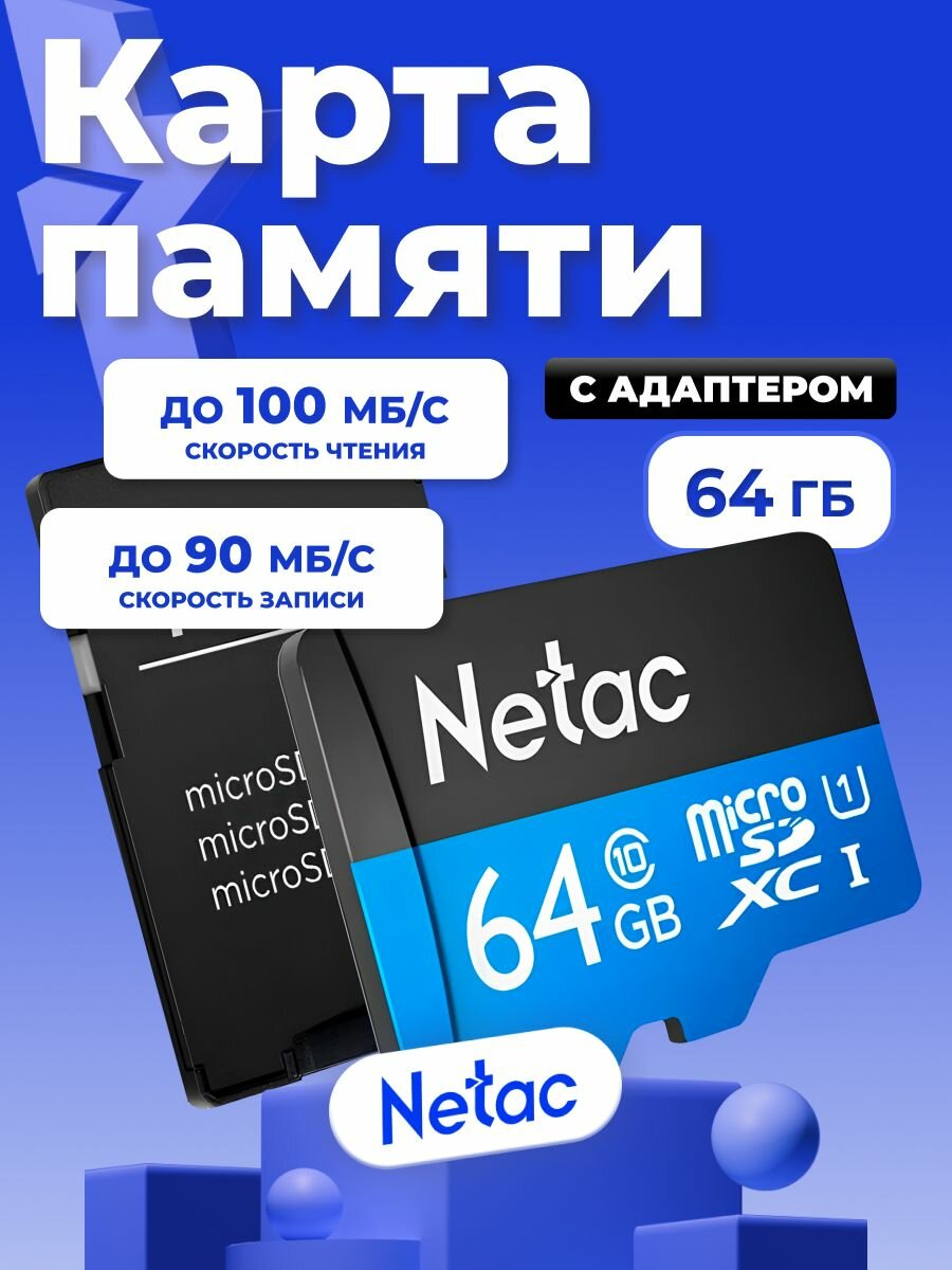 Netac Карта памяти Micro SDXC 64 Гб, P500 Class 10 UHS-I + SD адаптер