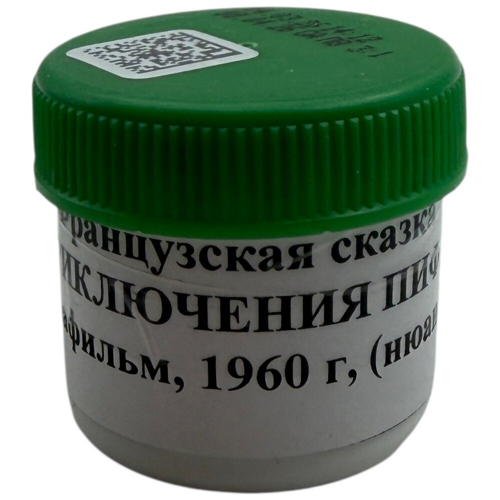 Диафильм "Приключения Пифа", Французская сказка, 1960 г, Москва, СССР (нюанс)