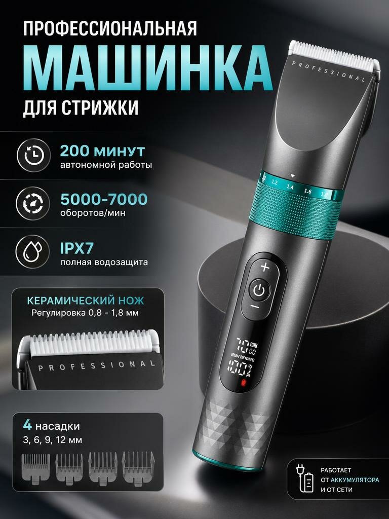 Машинка для стрижки волос профессиональная, беспроводная, роторный двигатель, керамика, влагостойкая, 163