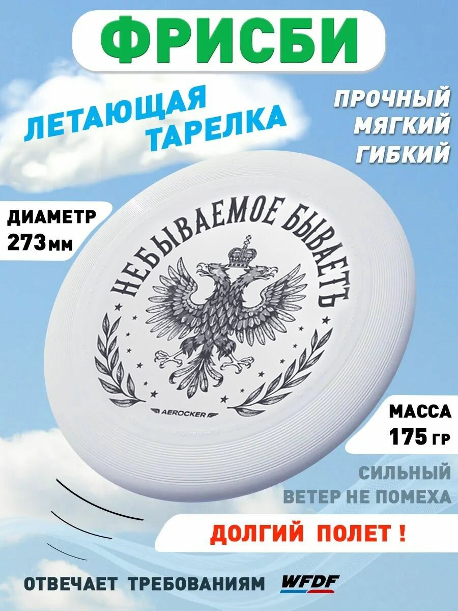 Aerocker Фрисби
