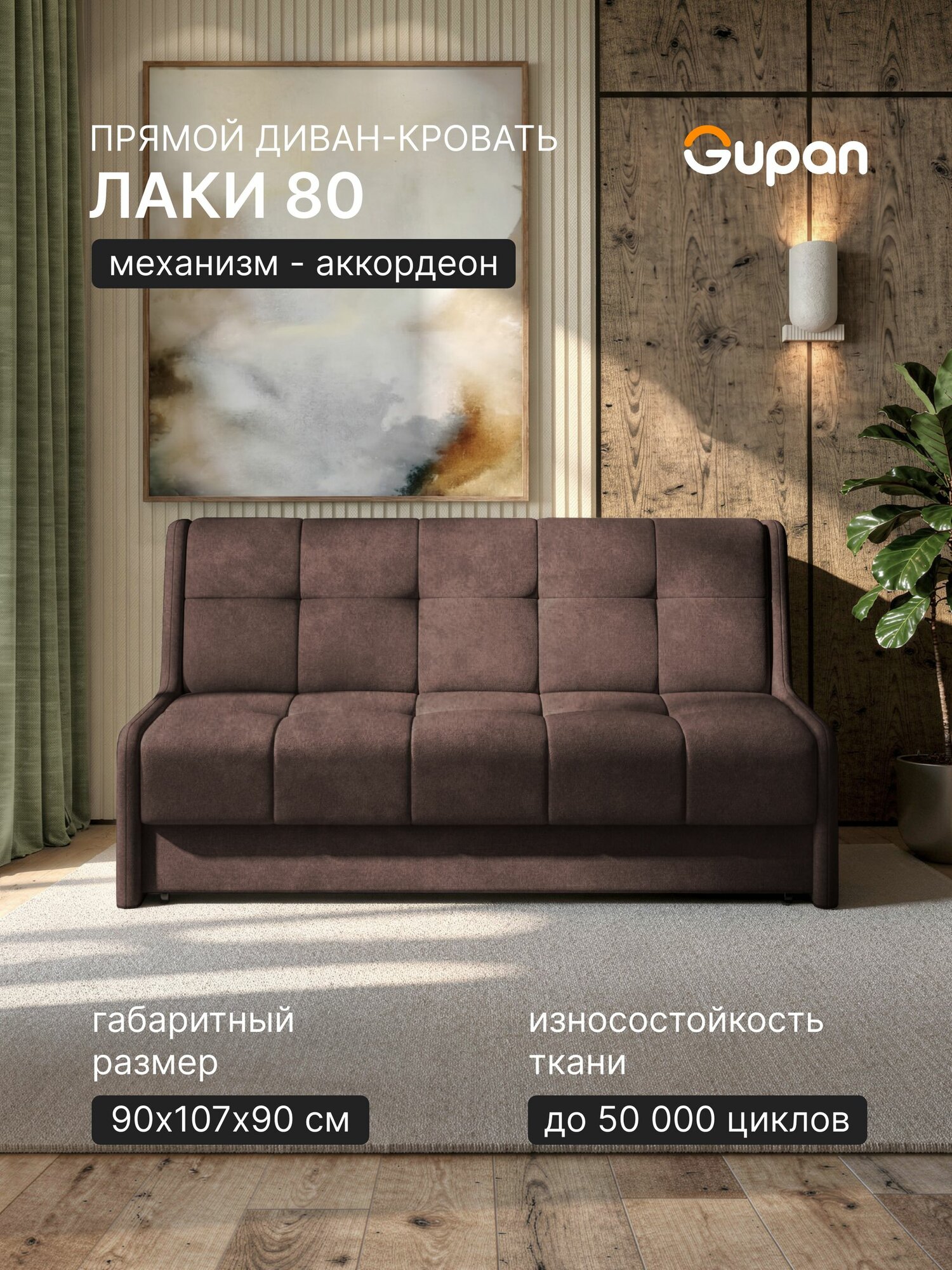 Диван кровать Gupan Лаки 80 Велюр Бинго Шоколадный, раскладной, механизм аккордеон, беспружинный