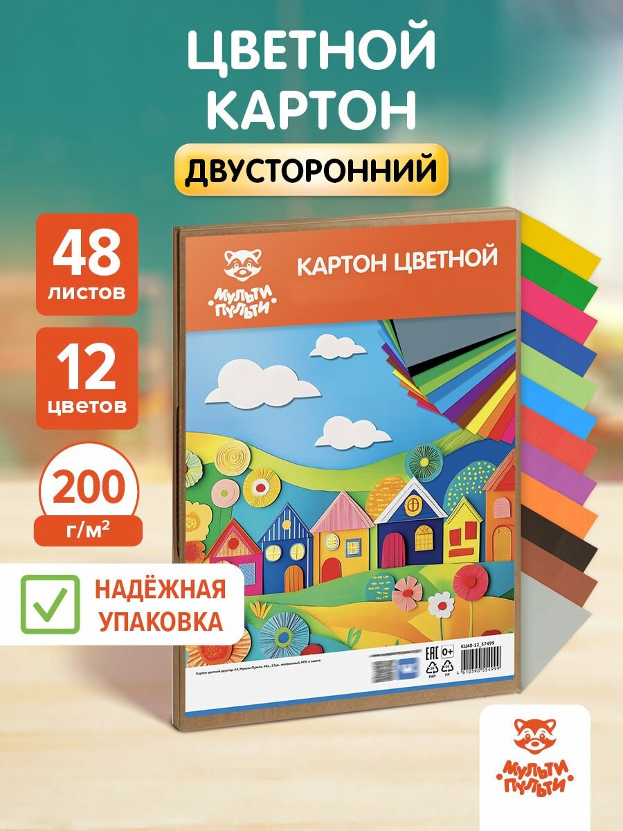 Цветной картон A4 48 листов цветной картон картон A4 бумага для творчества