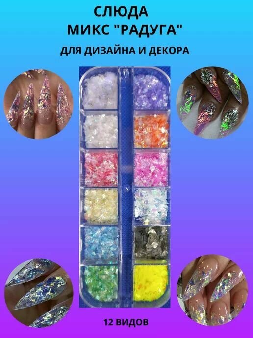 Слюда в наборе — фото 1