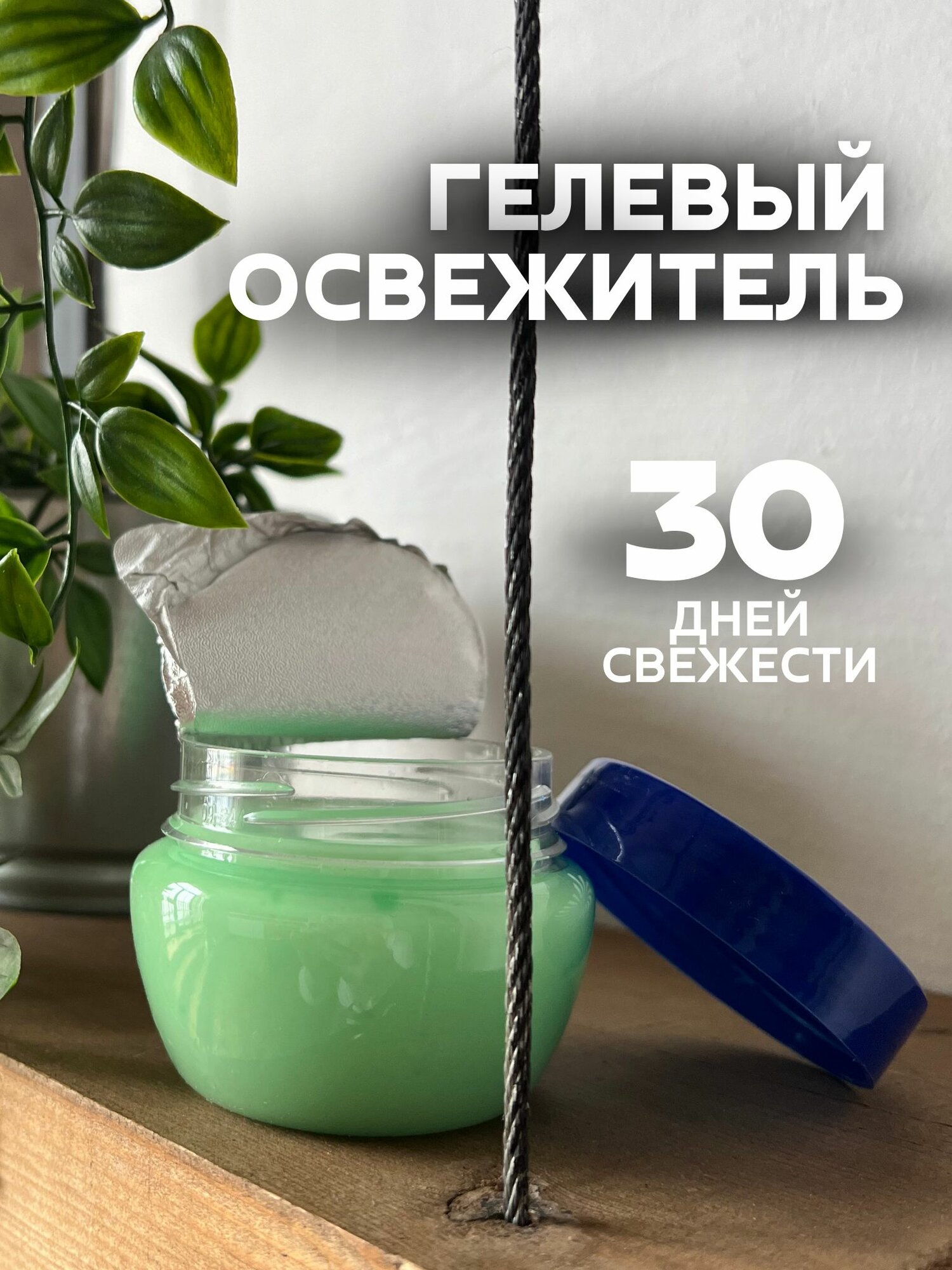 Гелевый освежитель воздуха, нейтрализатор запаха Антитабак, 120 гр
