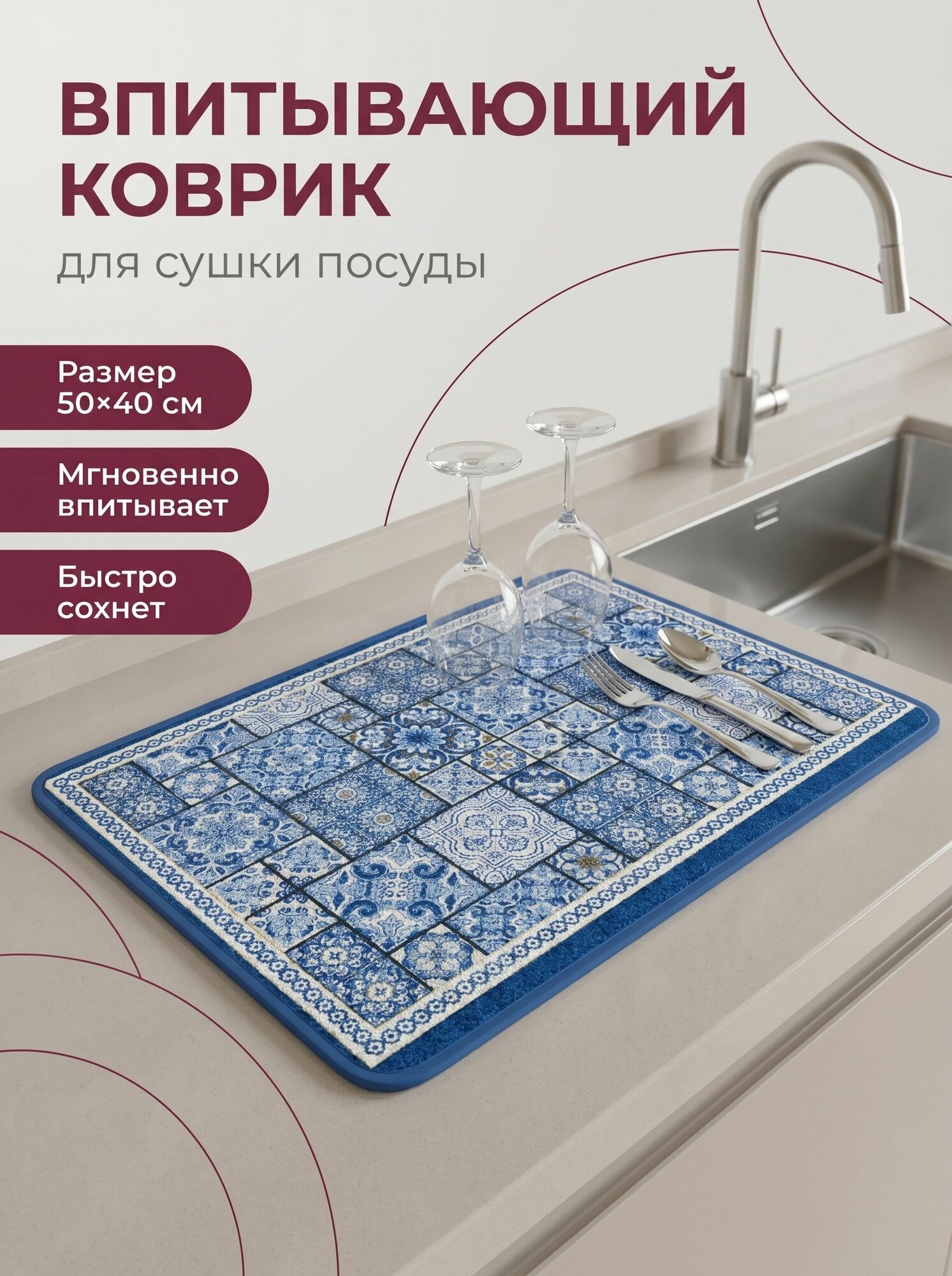 Коврик для сушки посуды 50х40см впитывающий большой, нано-коврик диатомитовый, сушилка настольнавя