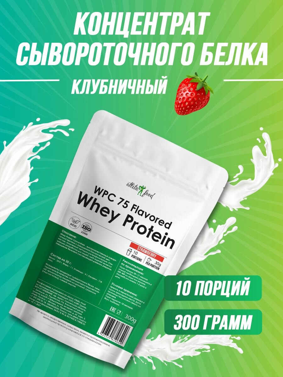 Концентрат сывороточного белка Atletic Food Whey Protein Concentrate WPC 75 Flavored - 300 грамм, клубника