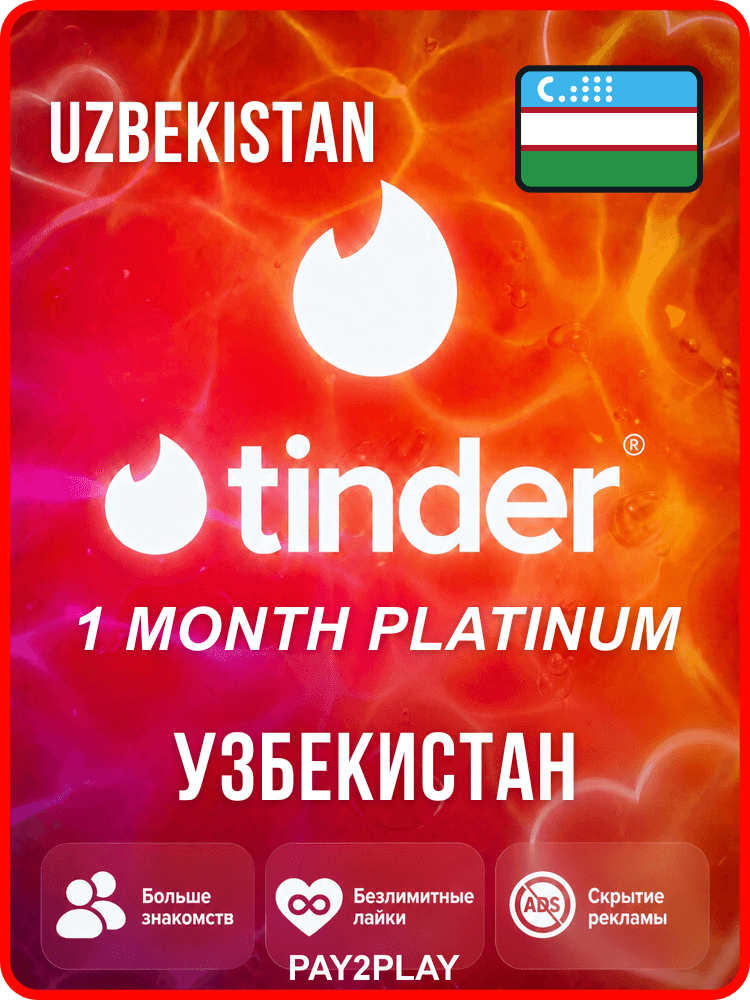 Подписка Tinder Platinum 1 месяц / Узбекистан, Цифровой ключ / Tinder Platinum gift card Uzbekistan 1 month