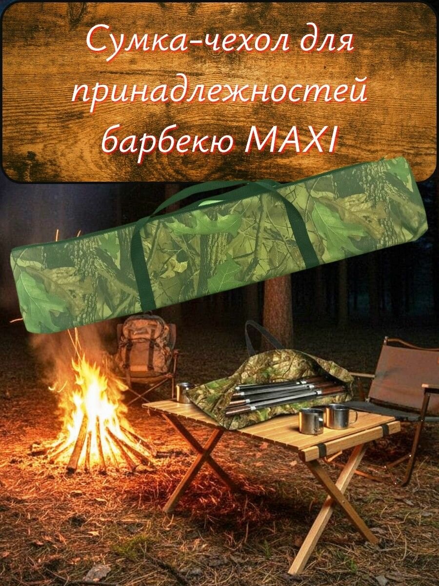 Чехол для принадлежностей барбекю, 1 предм. на 10 перс.