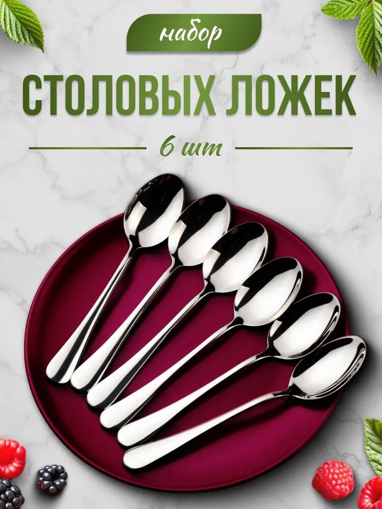 WELLSEVAN Ложка столовая столовые приборы 6 предм. серебристый