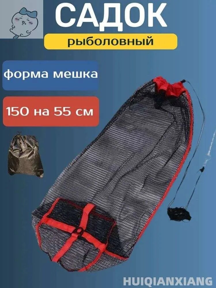 Садок, 150 см
