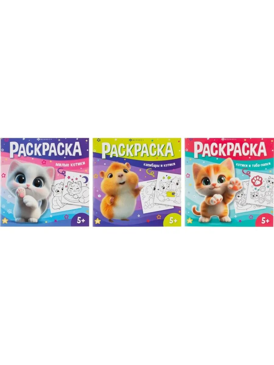 Весёлая раскраска с любимыми героями — 3 книги