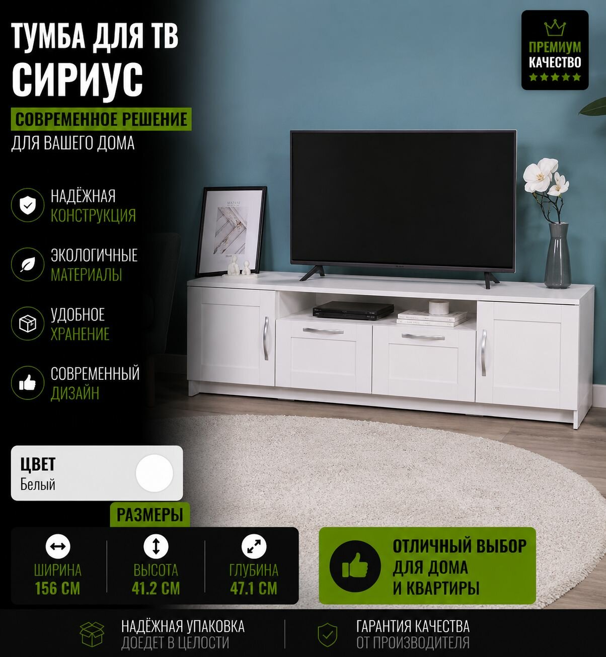 Тумба для ТВ Сириус, 2 двери и 2 ящика, 156х41х47 см, цвет Белый, ширина 156 см под телевизор в гостиную или зал, с полками и ящиками, напольная
