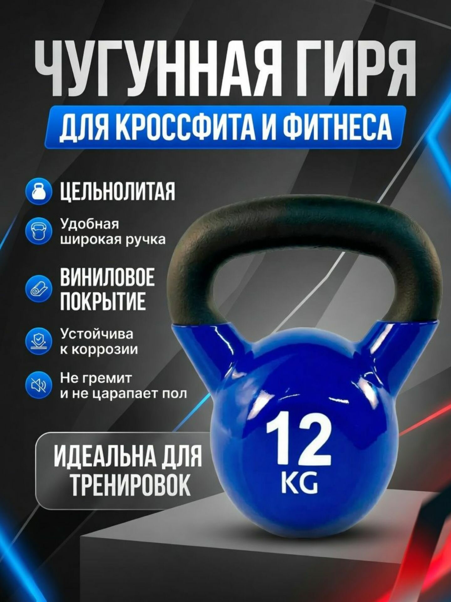 Гиря чугунная обрезиненная Euro Classic 12 кг