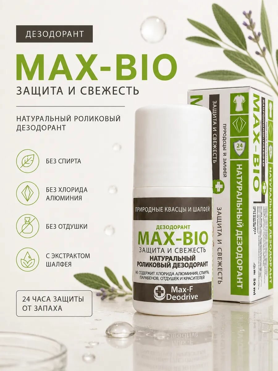 Натуральный дезодорант для детей и подростков MAX-BIO JUNIOR AROMA Освежающий коктейль детский дезодорант натуральный дезодорант для подростков освежающий коктейль