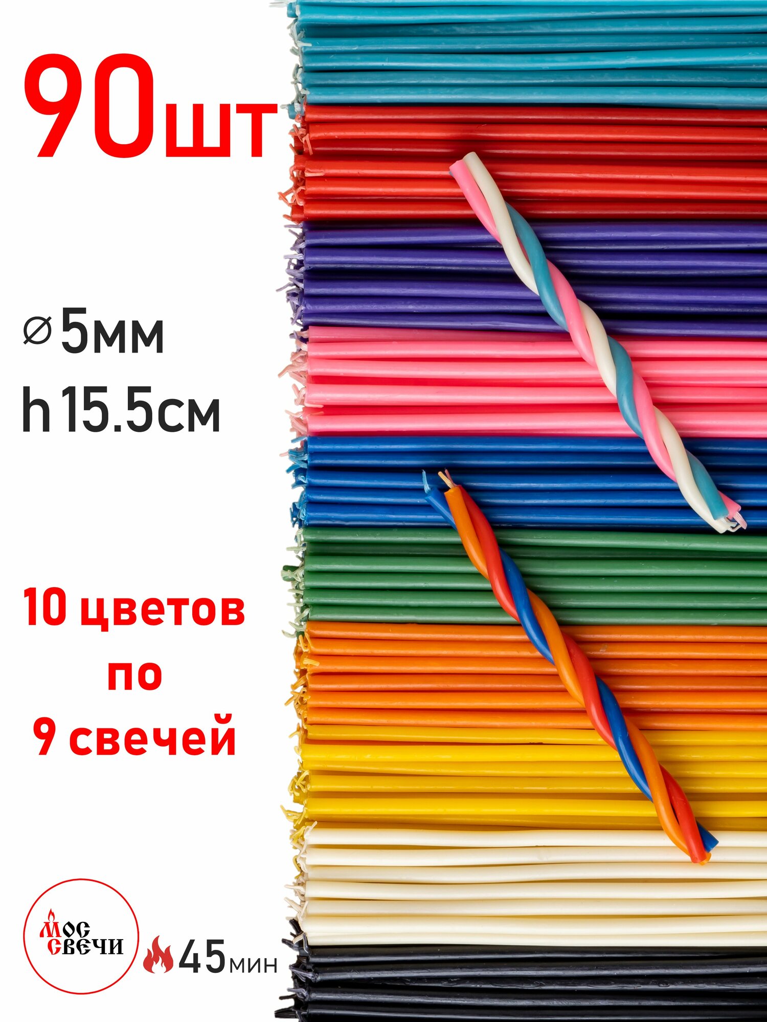 Магические свечи, 15 см х 0.5 см, 90 шт Магические свечи свечи для магии восковые свечи праздничные ароматические