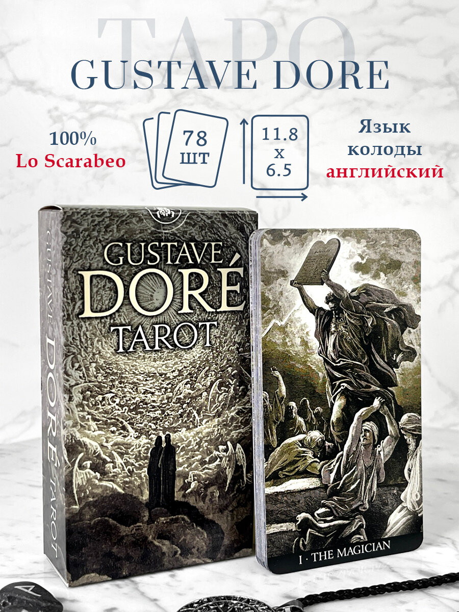 Карты Таро Gustave Dore Tarot Cards Lo Scareabeo / Карты Таро Гюстава Доре