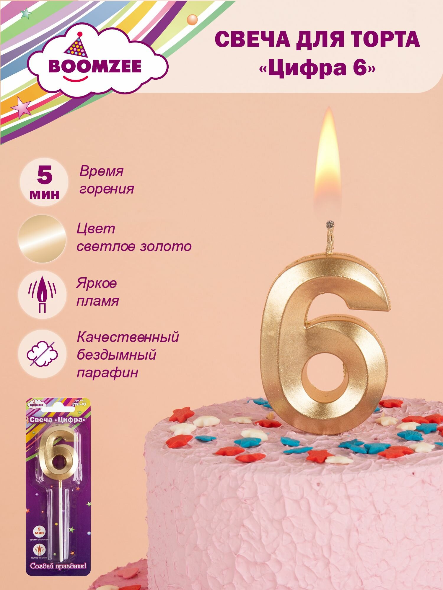 Свеча для торта Цифра 6 светлое золото 1 шт. "BOOMZEE" BCD-43