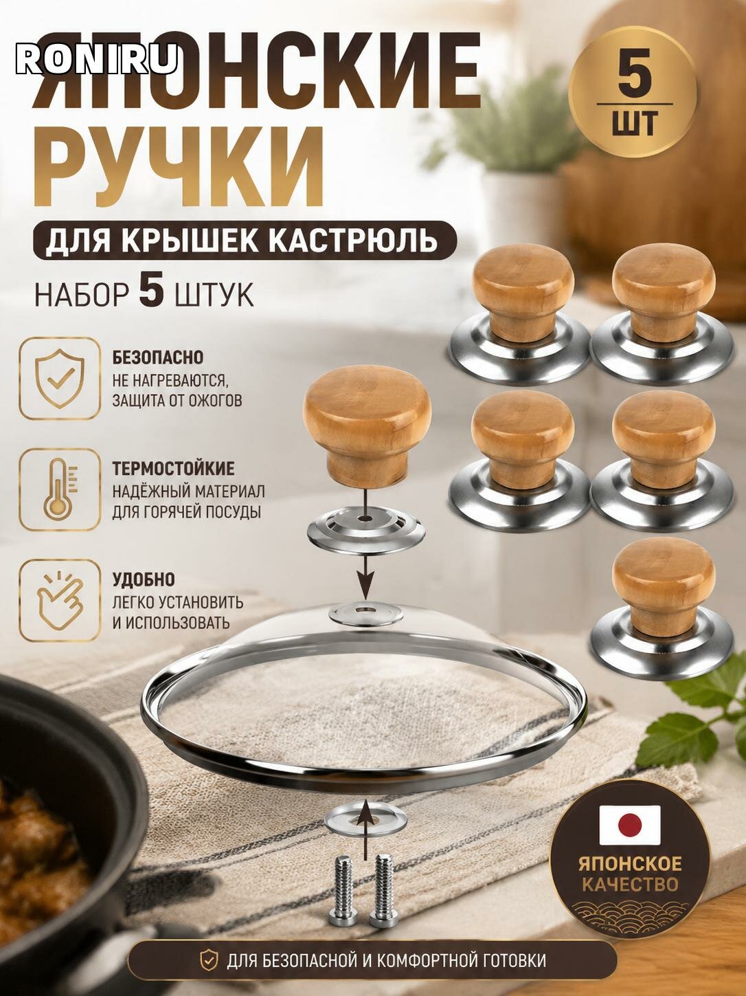 Японские ручки для крышек кастрюль, набор 5 шт — удобные термостойкие аксессуары для безопасной, комфортной готовки
