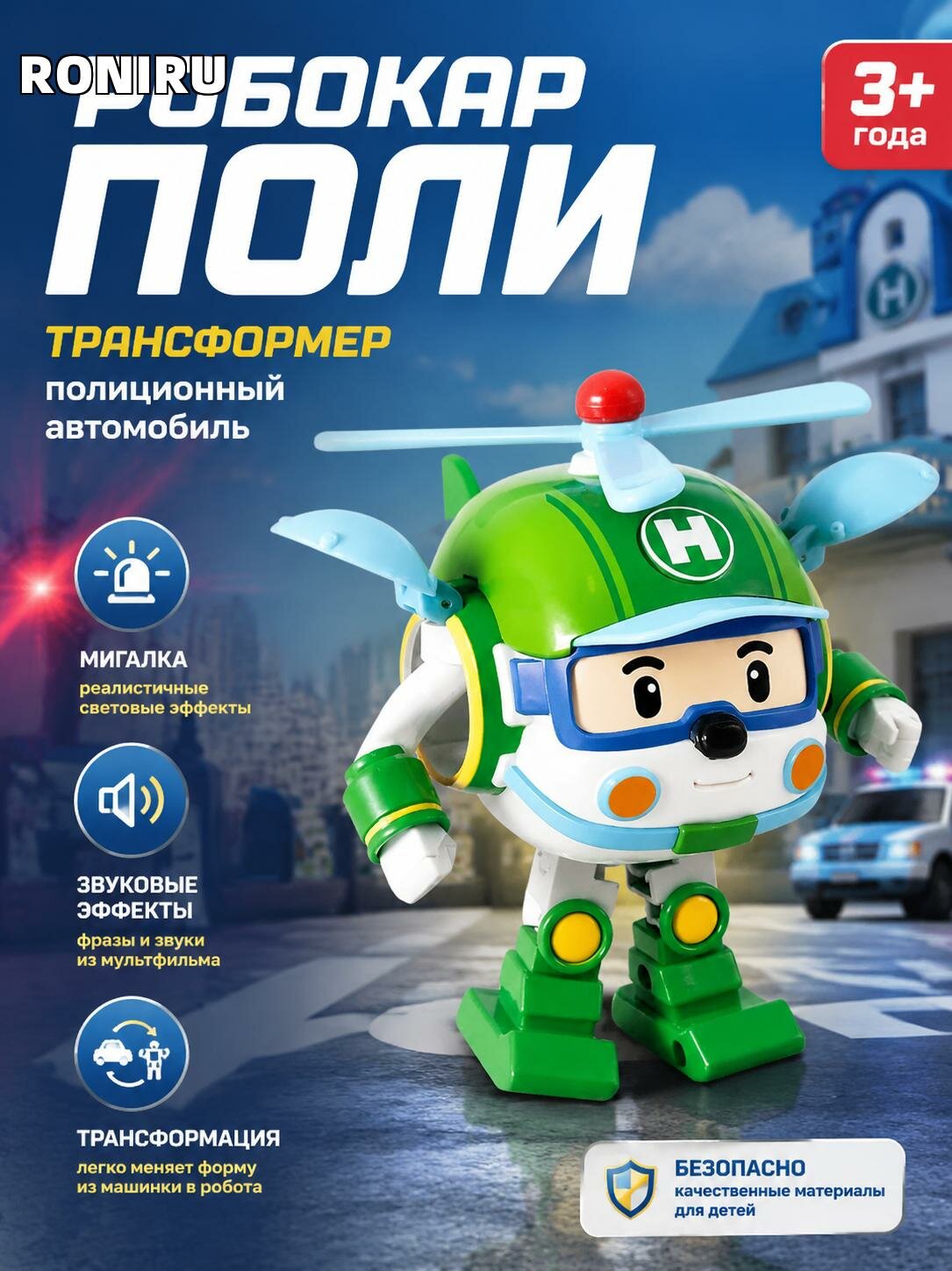 Робокар Поли трансформер полицейская машинка с мигалкой и звуком из мультфильма, игрушка для детей от 3 лет !
