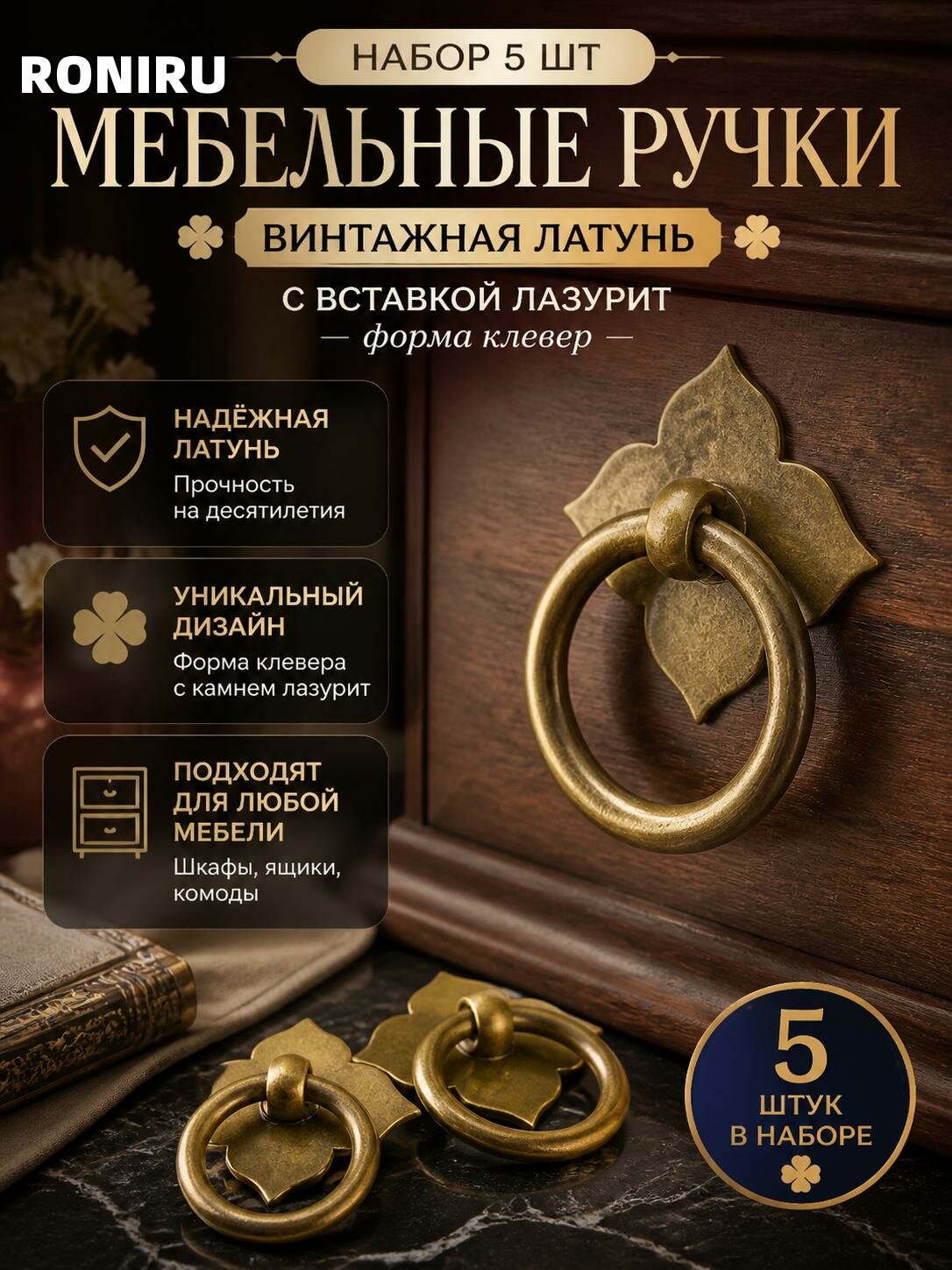 Мебельная ручка винтаж латунь золото с вставкой лазурит в форме клевера — набор 5 шт для шкафа, ящиков, комодов