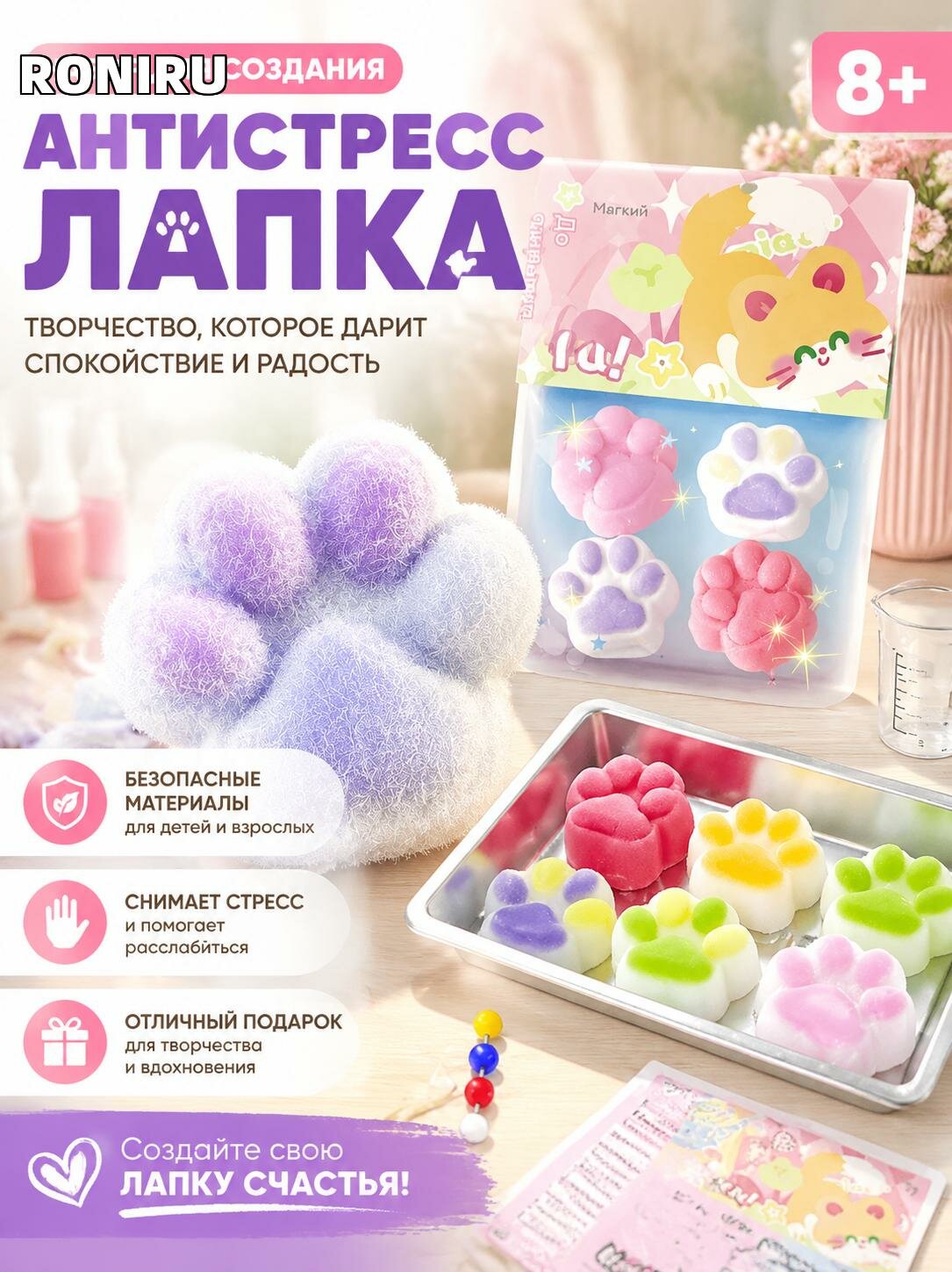 Набор для создания антистресс-игрушки "Лапка" — творческий комплект для детей и взрослых, безопасные материалы