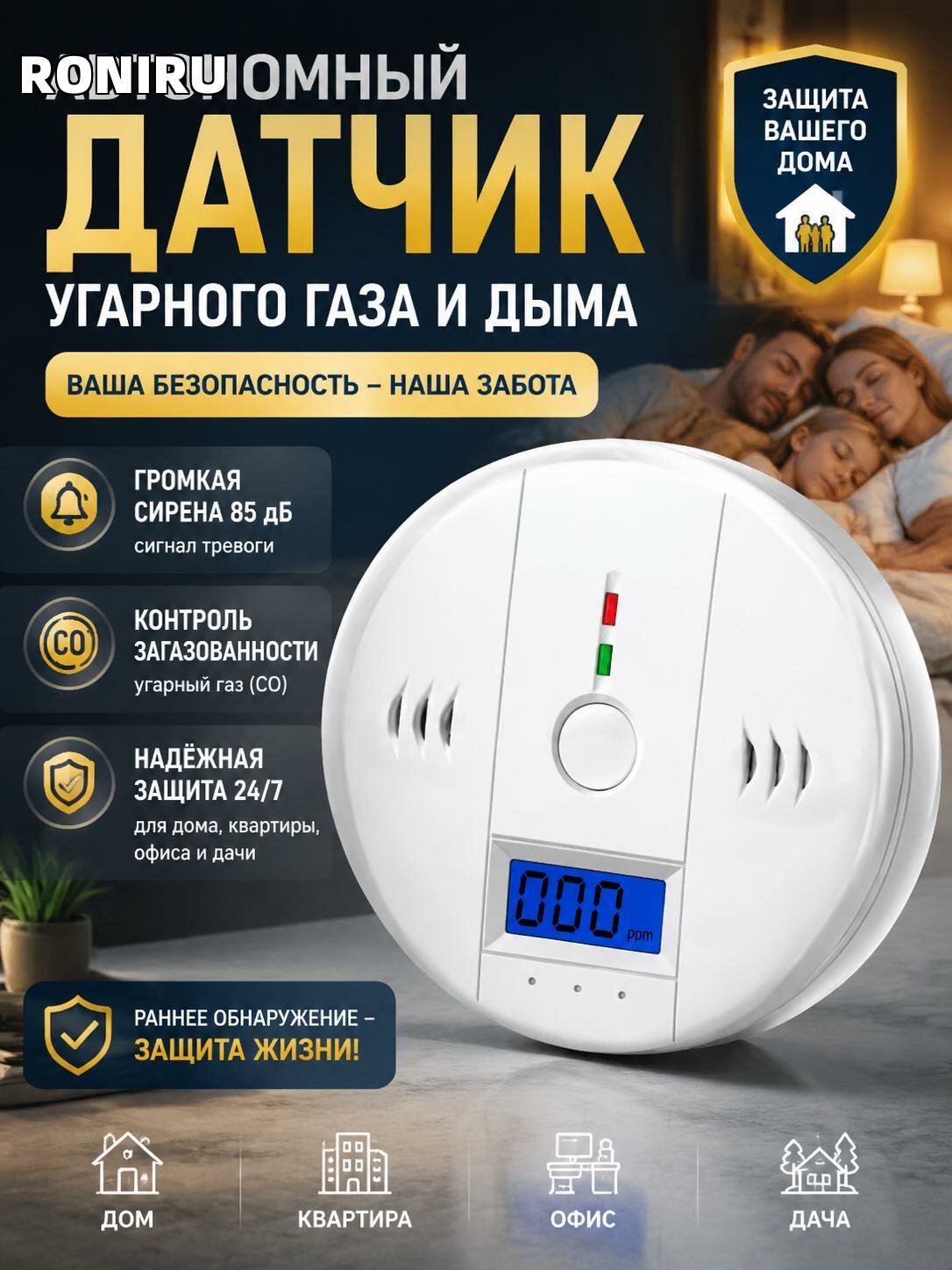 Автономный датчик угарного газа и дыма с громкой сиреной для дома, квартиры, офиса и дачи — контроль загазованности