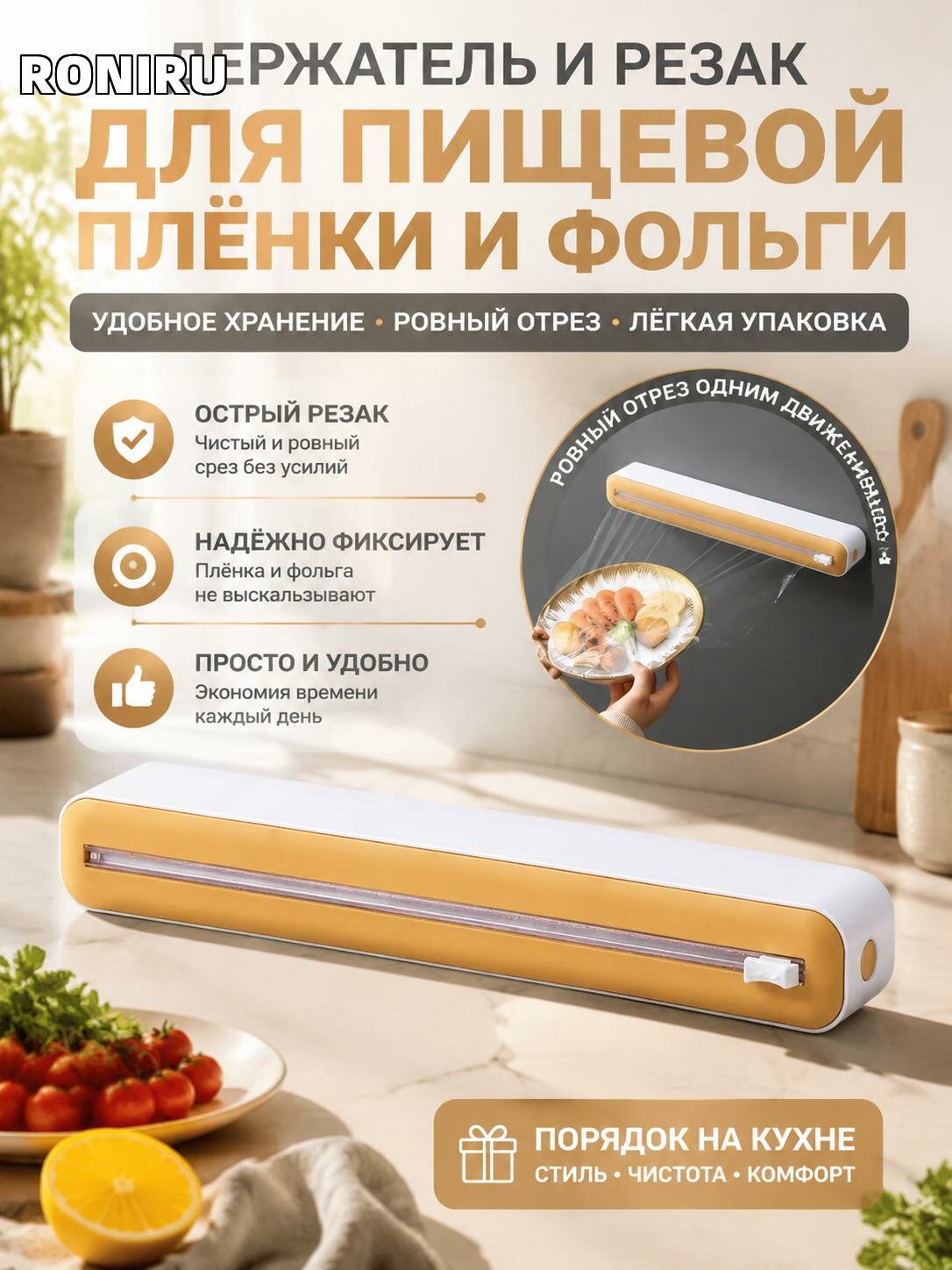 Держатель и резак для пищевой плёнки и фольги — удобное хранение рулона, быстрая ровная нарезка и лёгкая упаковка
