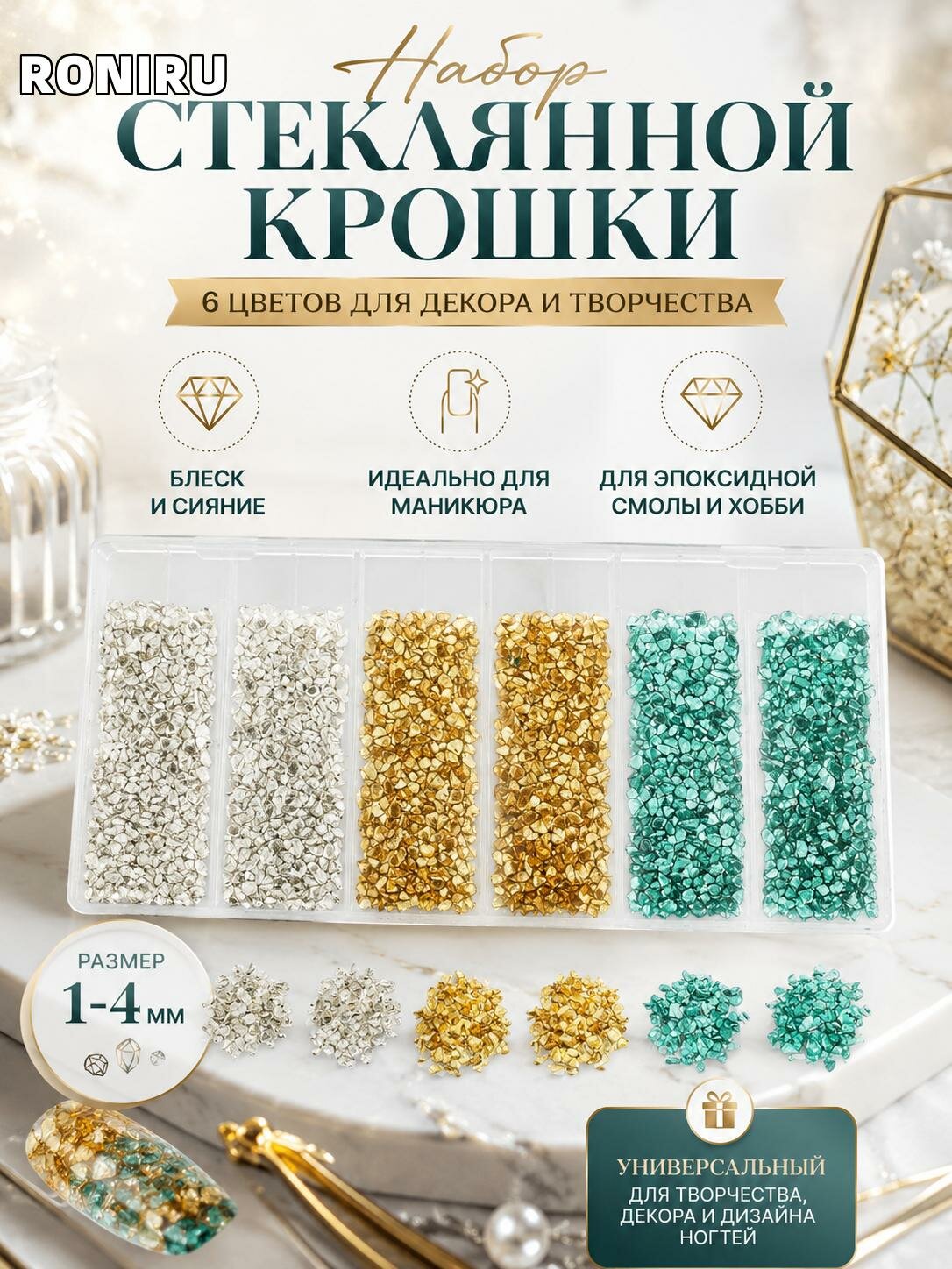 Набор стеклянной крошки 6 цветов для декора и заливки эпоксидной смолой, дизайн ногтей 1-4 мм для маникюра и хобби