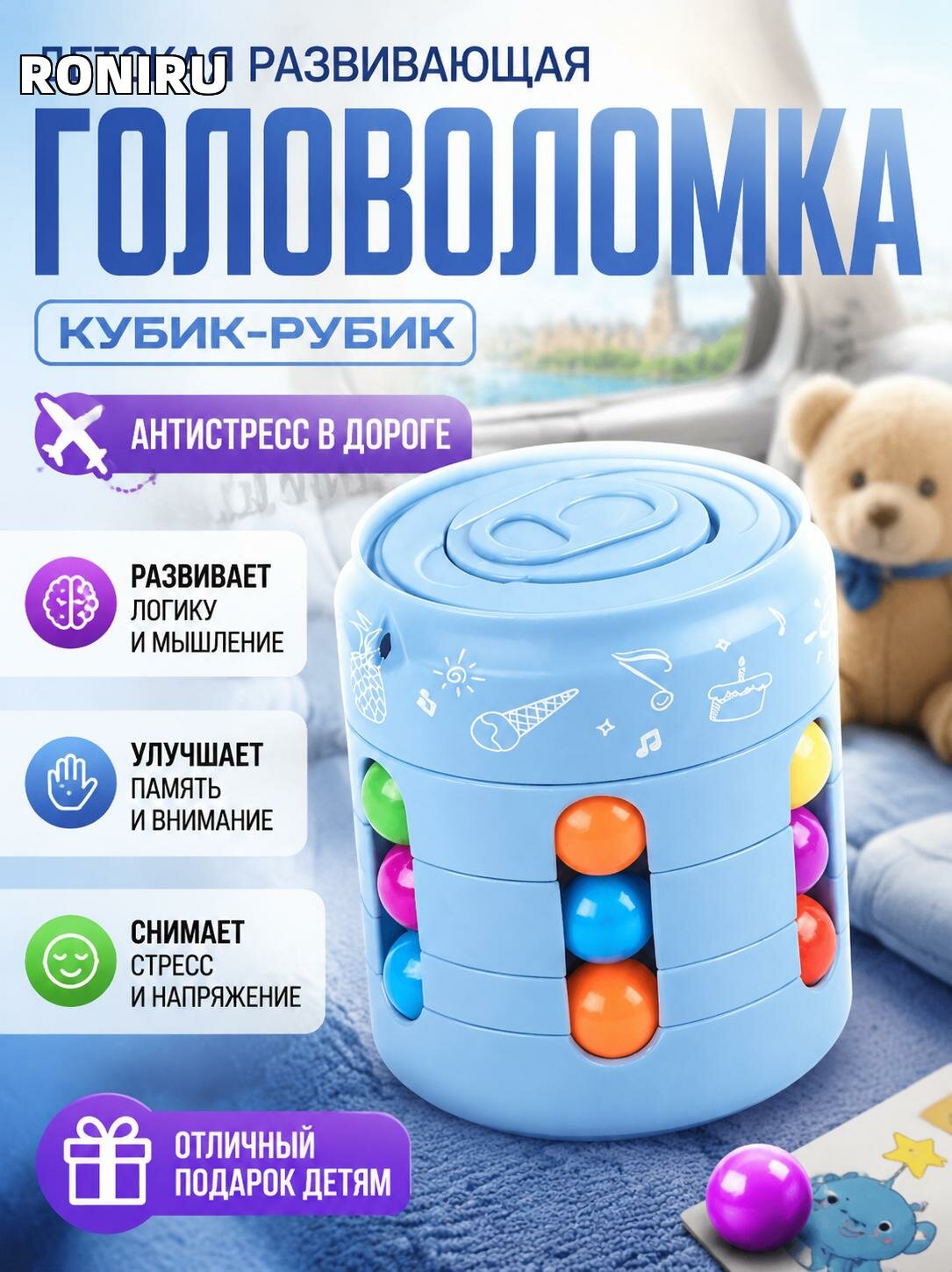 Детская развивающая головоломка кубик-рубик светло-голубой — антистресс в дороге, развивает логику, подарок детям