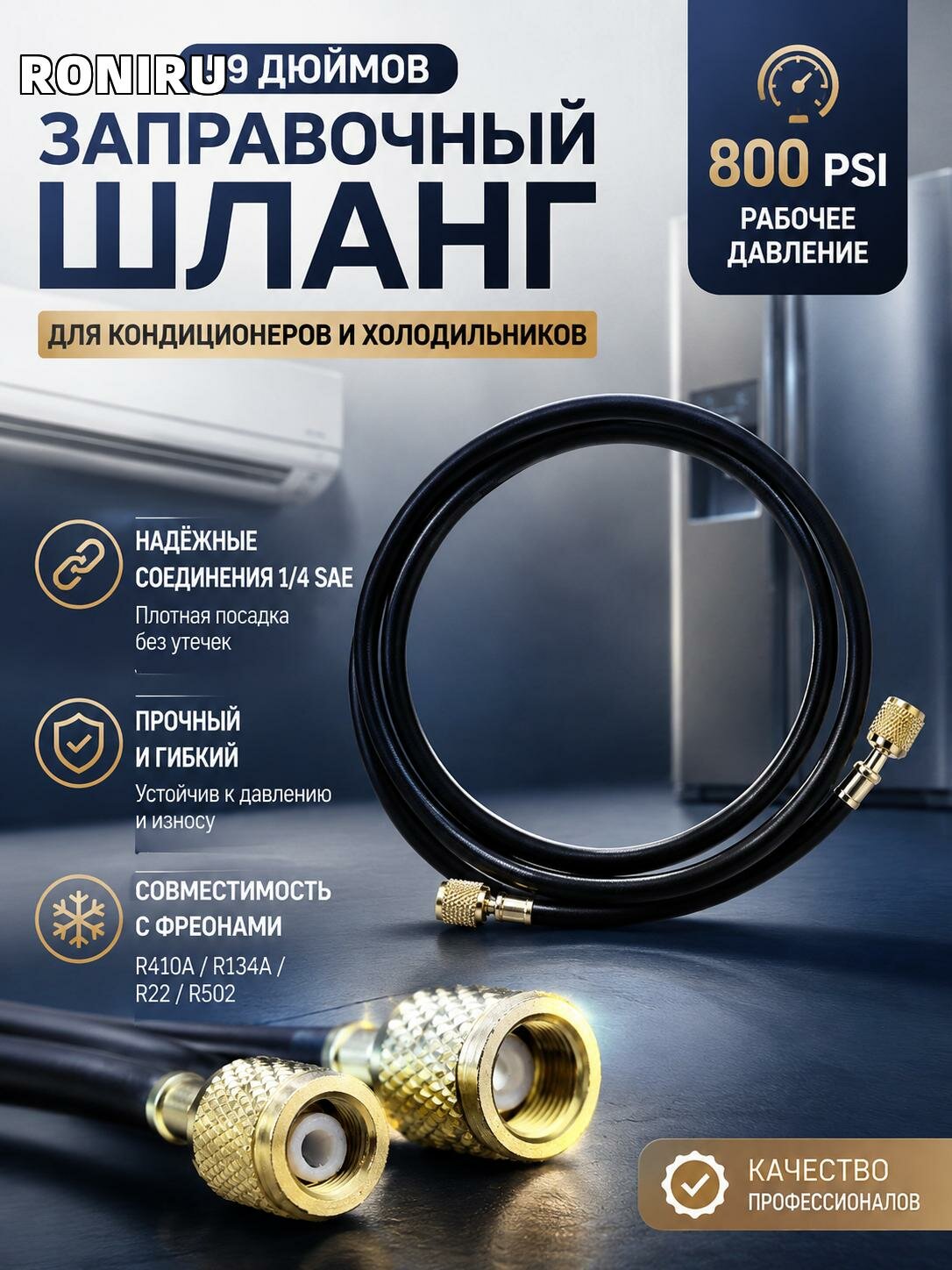 59-дюймовый заправочный шланг 800 PSI 1/4 SAE для кондиционеров и холодильников, для R410a R134a R22 R502, чёрный