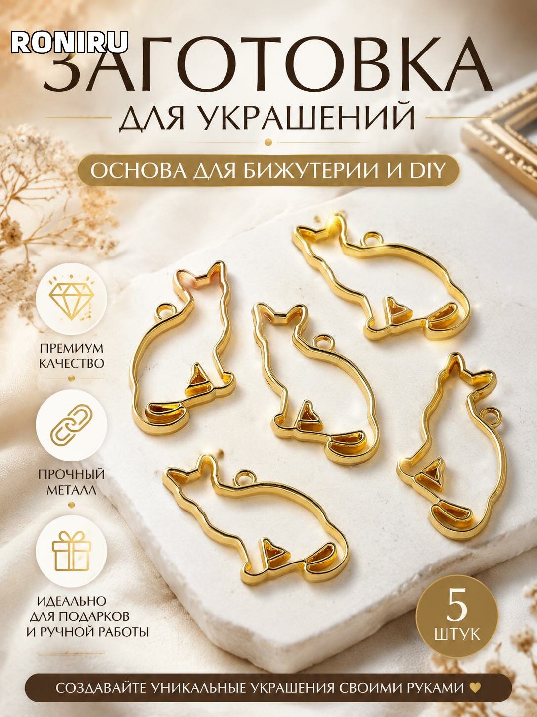 Заготовка для украшений — пустая основа для бижутерии и DIY-колье, база для браслетов и аксессуаров для творчества