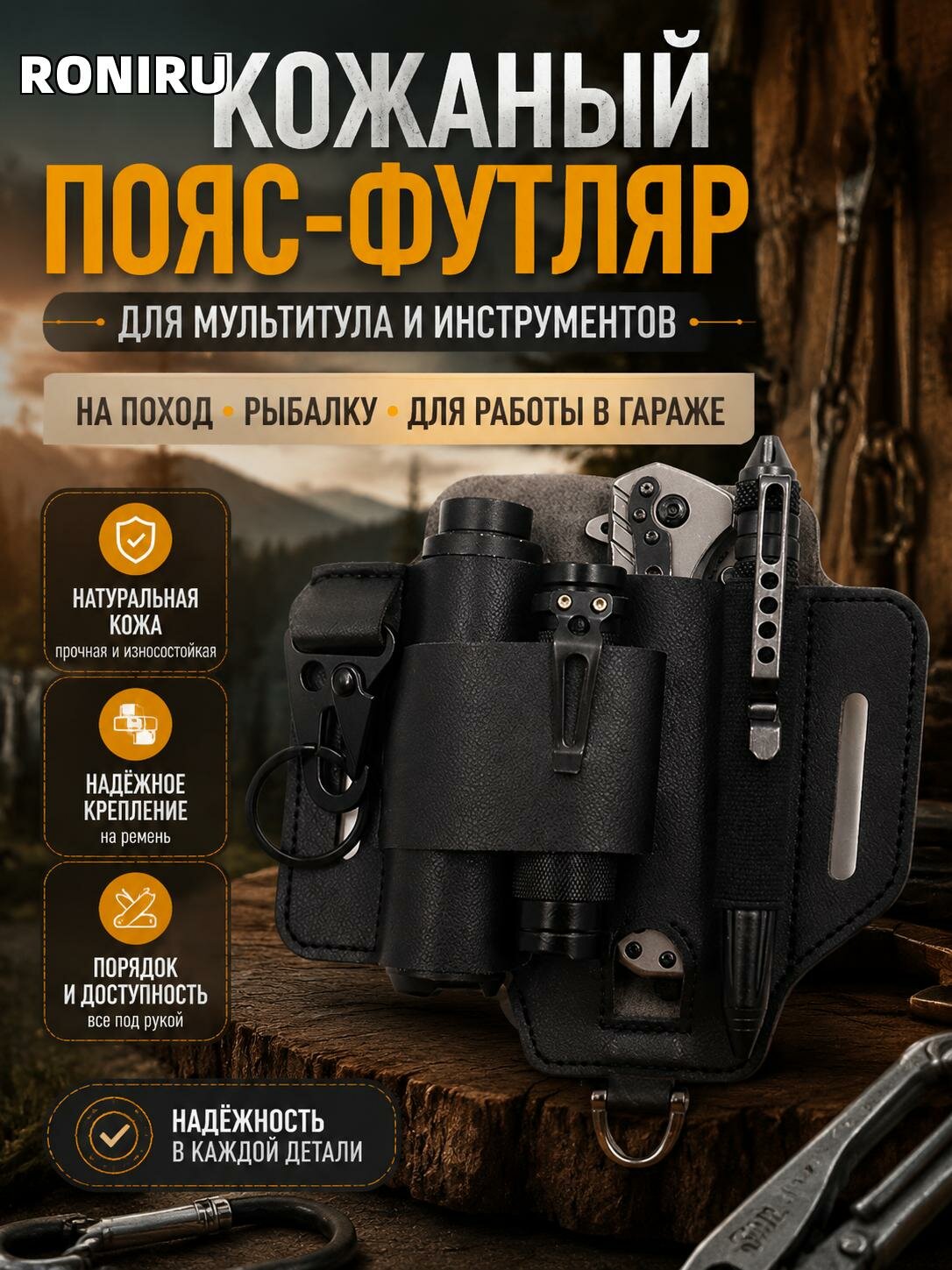 Кожаный пояс-футляр для мультитула и инструментов — удобная сумка на пояс для похода, рыбалки и работы в гараже