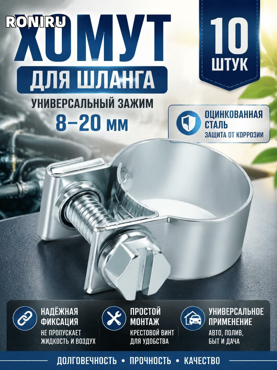 Хомут для шланга 8-20 мм, оцинкованная сталь, крестовой винт, универсальный зажим для авто, полива и быта, 10 шт