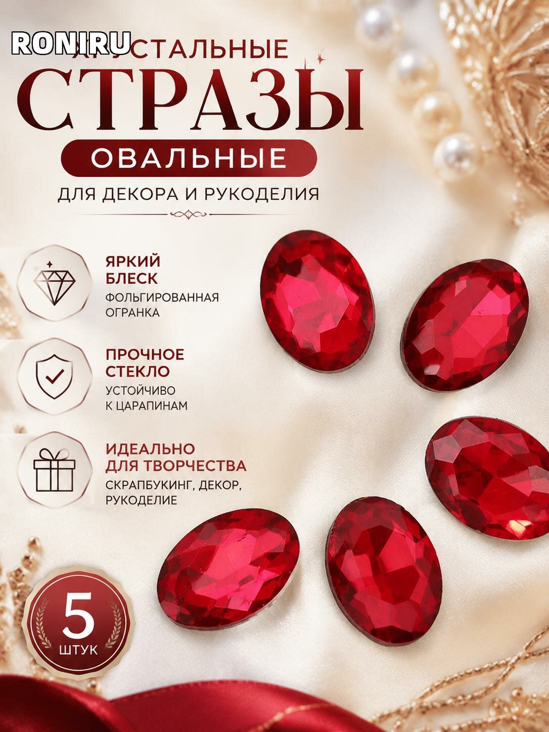 Хрустальные стразы овал для декора и рукоделия — стеклянные кристаллы с фольгированной фасеткой для скрапбукинга