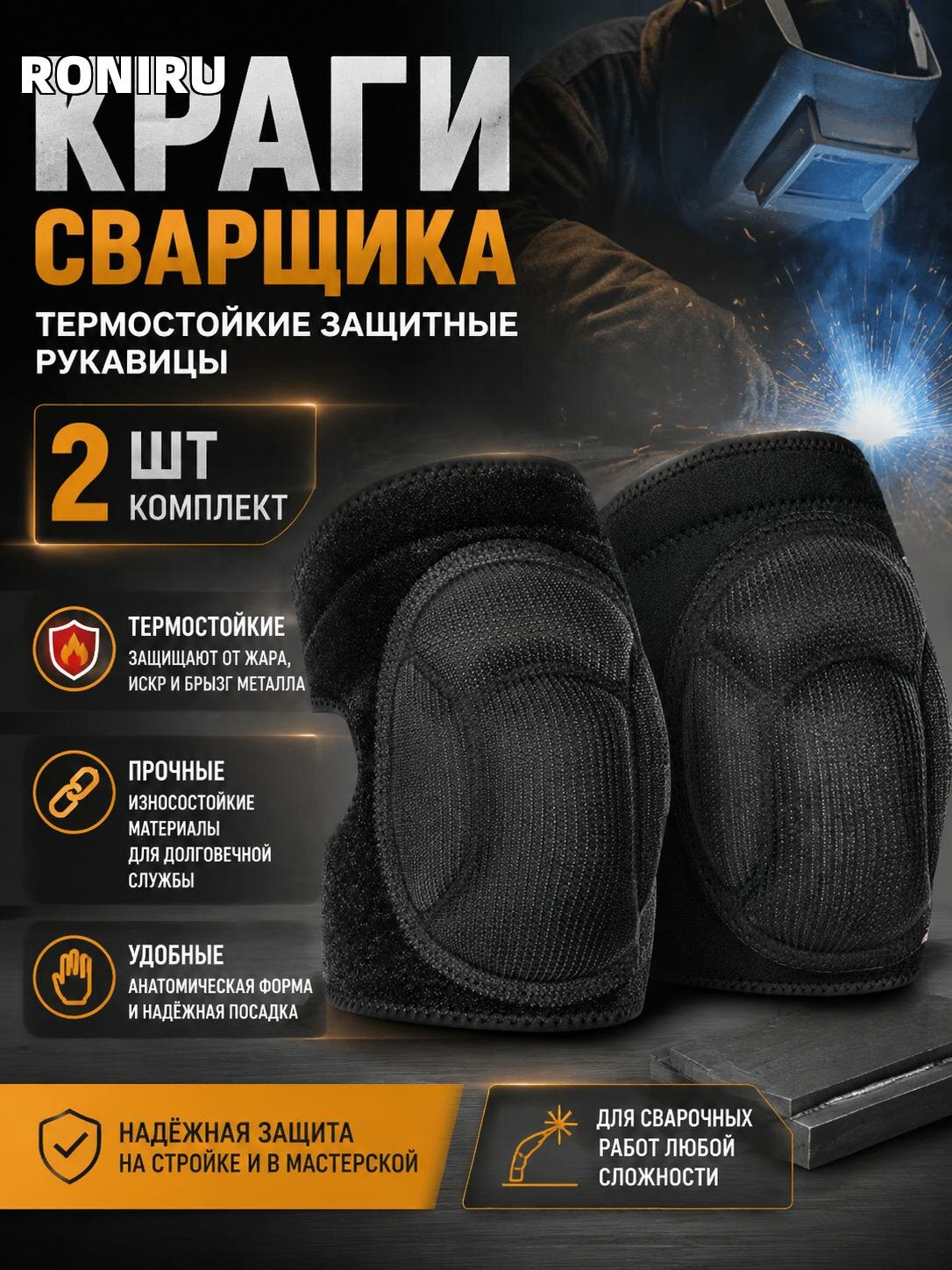 Краги сварщика термостойкие, защитные рукавицы для сварочных работ на стройке, удобные и прочные, комплект 2 шт