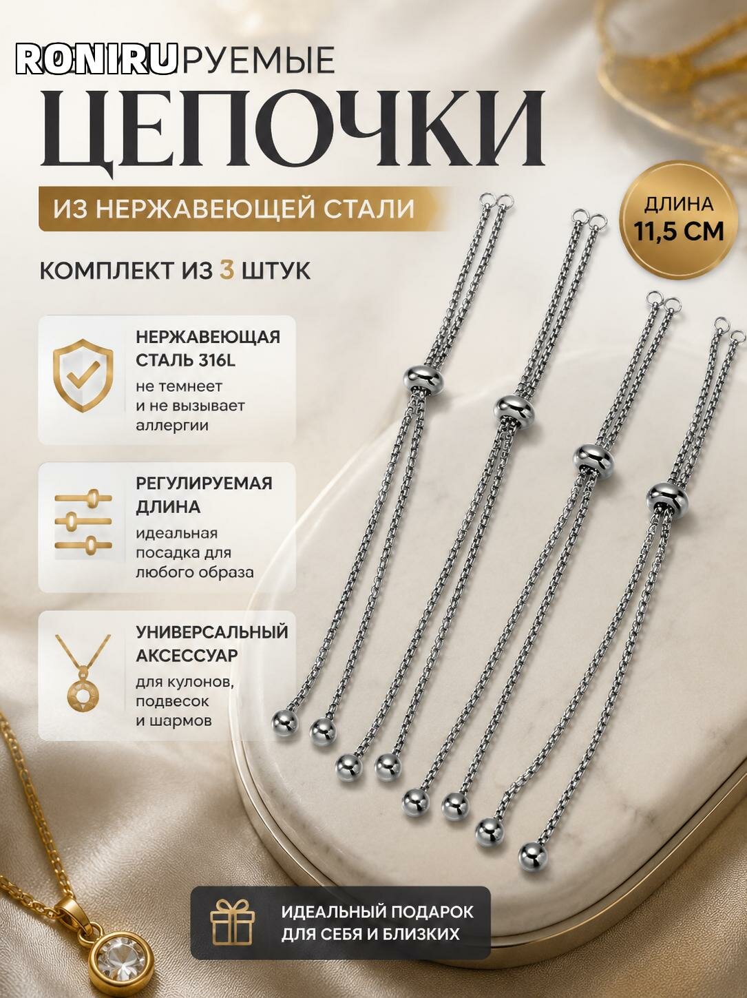 Комплект из 3 регулируемых цепочек из нержавеющей стали 11,5 см — универсальные аксессуары для кулонов и подвесок