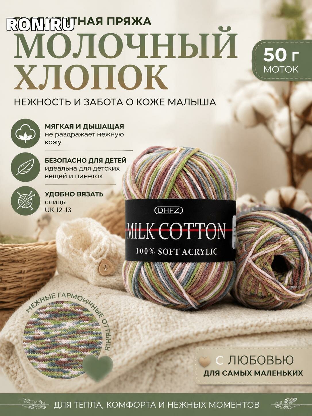 Градиентная пряжа Молочный хлопок Шерсть для ухода за кожей младенцев и детских вещей — моток 50 г, спицы UK 12-13